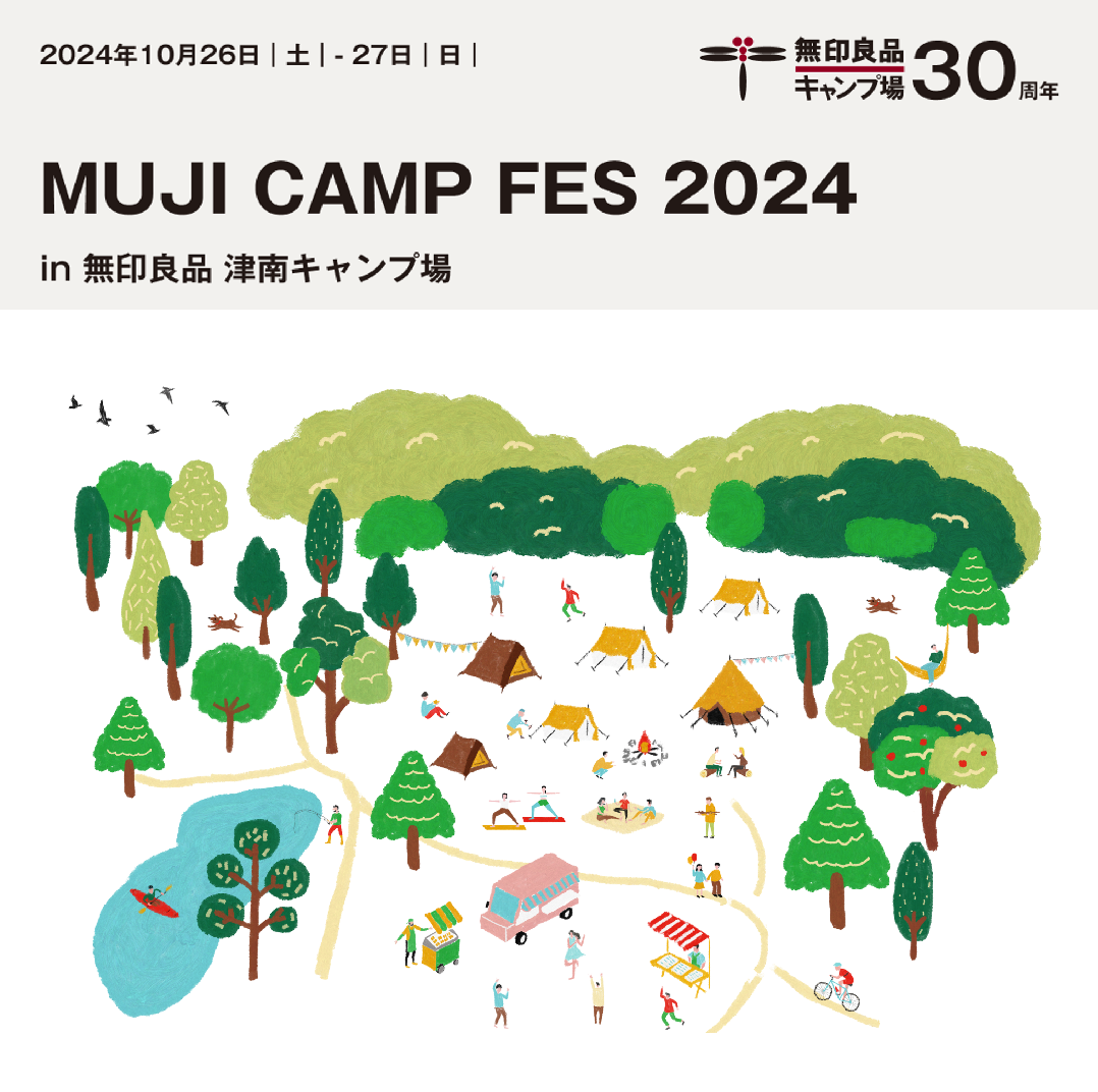 『MUJI CAMP FES 2024』に出店します！ | 株式会社ベルモント